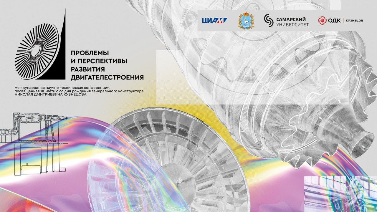 Проблемы и перспективы развития двигателестроения