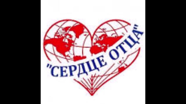 Радиопрограмма "Сердце отцов"  и "Седьмая Заповедь" 12.06.23