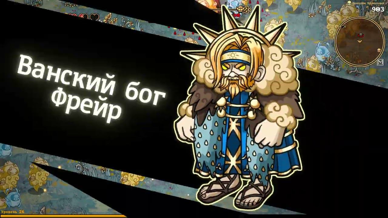 Nordic Ashes #11. Ванахейм. Тайра. Боги мира