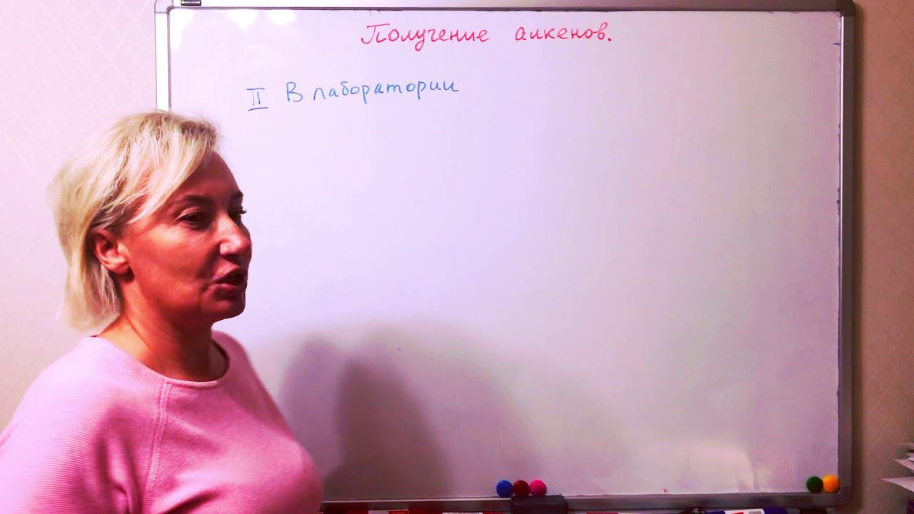 10 класс. Получение алкенов.