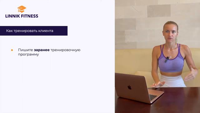 День 2. Урок 2. Как выстраивать работу с клиентом