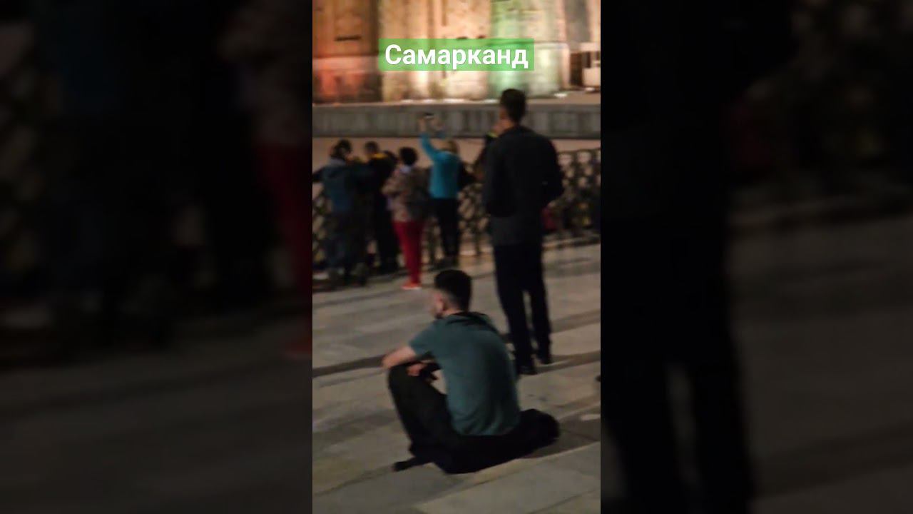 молодежь... #пешкомпомиру #пешкомпогороду #пешкомпосамарканду #travel