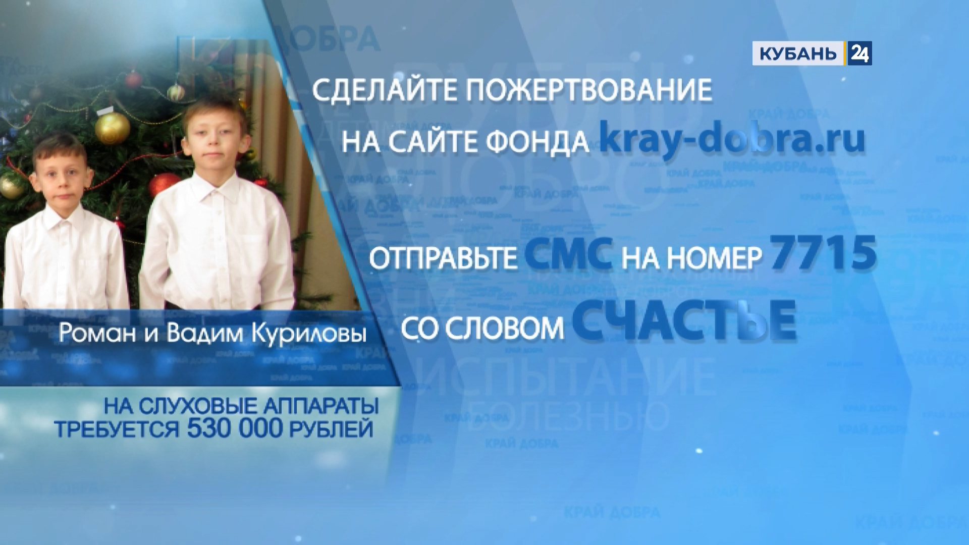 Край добра | Роман и Вадим Куриловы 08.02.2023