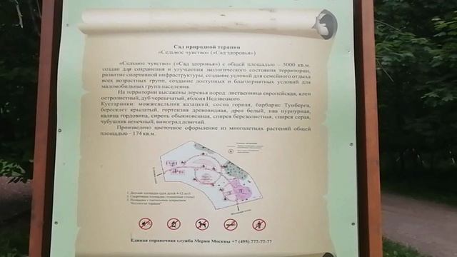 Прогулки по Тропаревскому парку и другим объектам, недалеко от Юго-Западной и ст.м. Тропарево