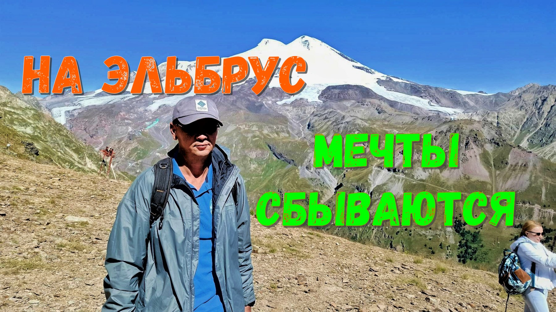 Северный Кавказ/ Приэльбрусье. Поляна Азау? поляна Чегет. Цены,жильё, еда.