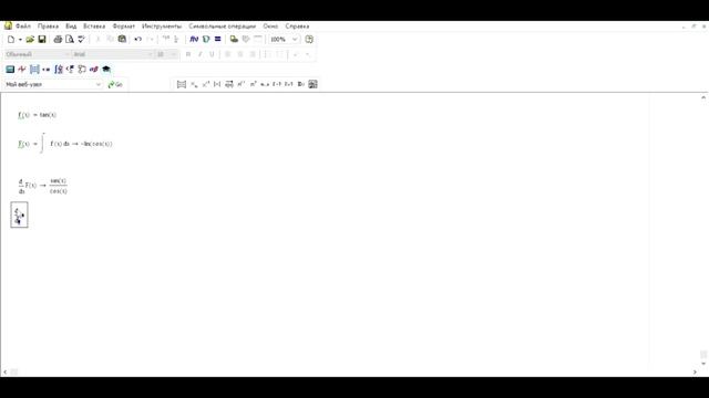 7.  MathCad. Вычисление производных, вычисление интегралов.mp4