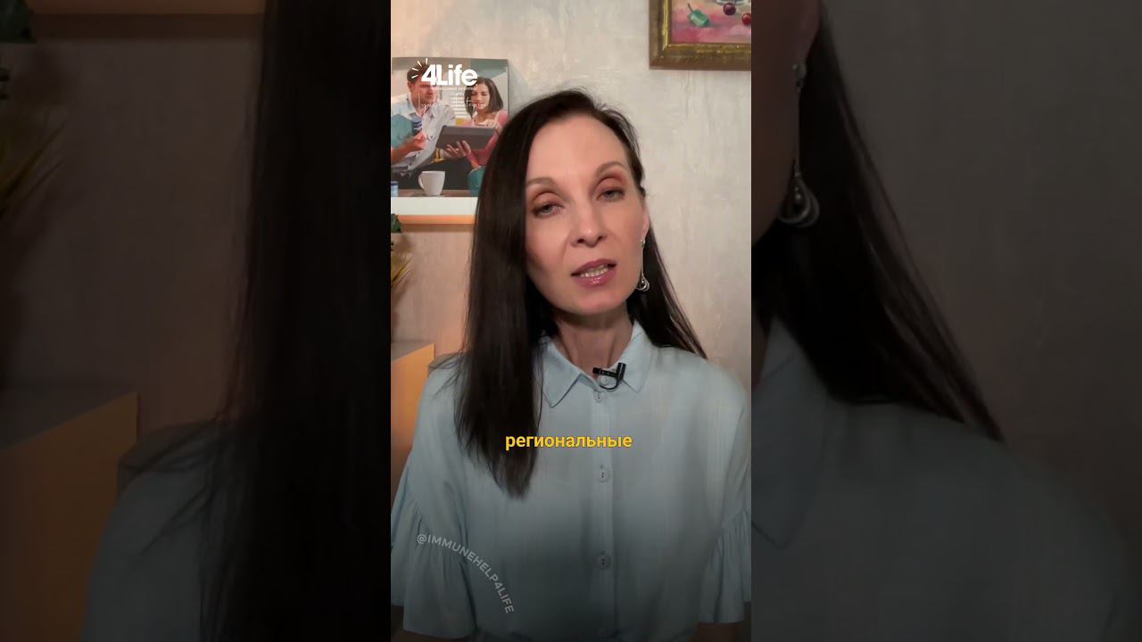 Почему нельзя купить на маркетплейсе #трансферфакторы #здоровье #иммунитет #4liferesearch
