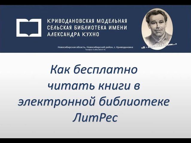Как бесплатно читать книги в ЛитРес