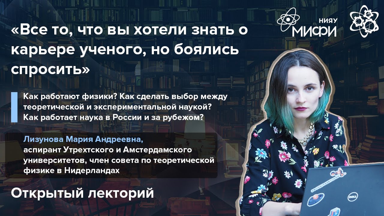 Все то, что вы хотели знать о карьере ученого, но боялись спросить