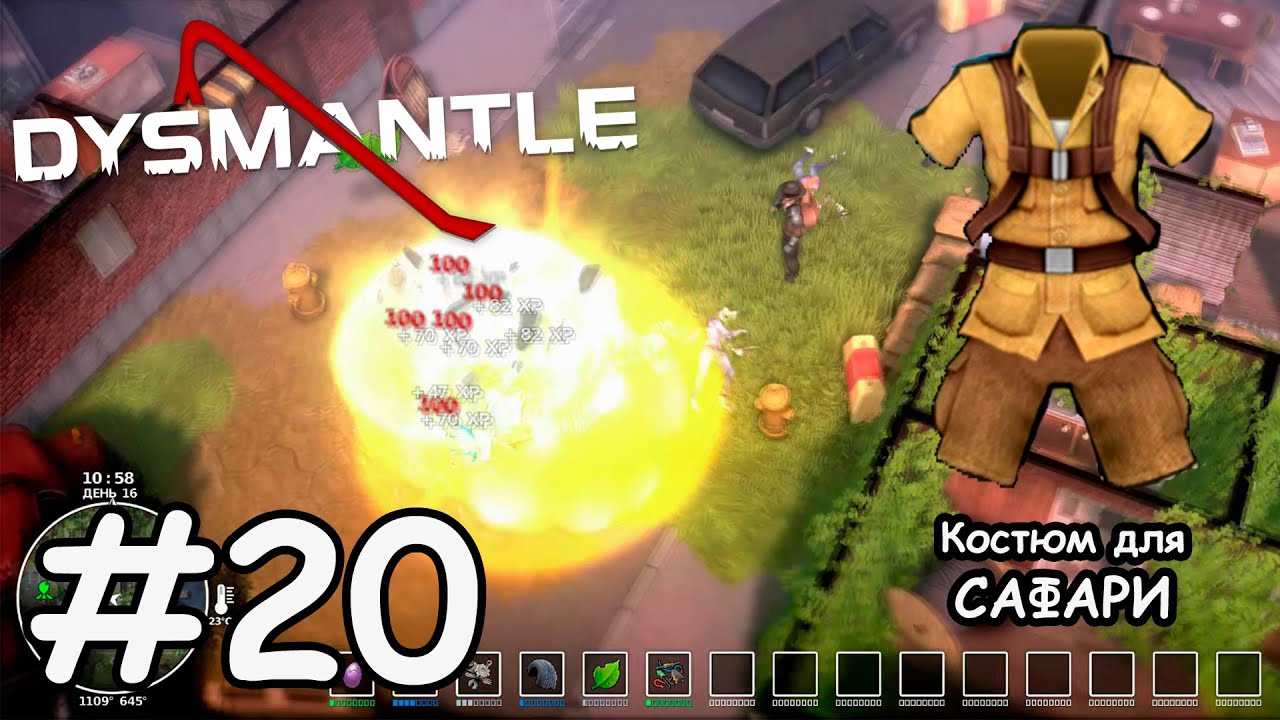 Подготовка к сафари - Dysmantle #20