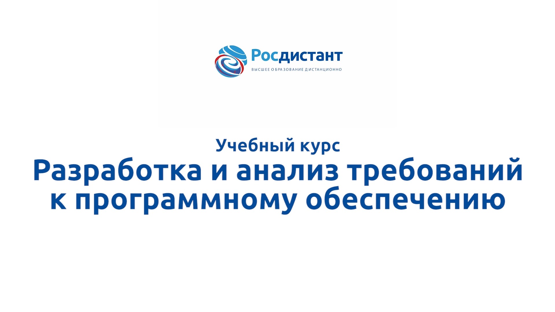 Разработка и анализ требований к программному обеспечению