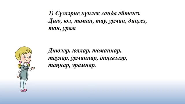 Татар теле 21