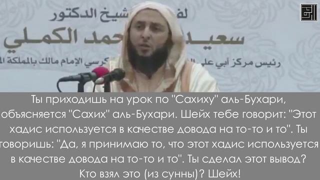 "Вы следуете за Маликом, а мы за Кораном и сунной!" Шейх Саид аль-Камали аль-Малики