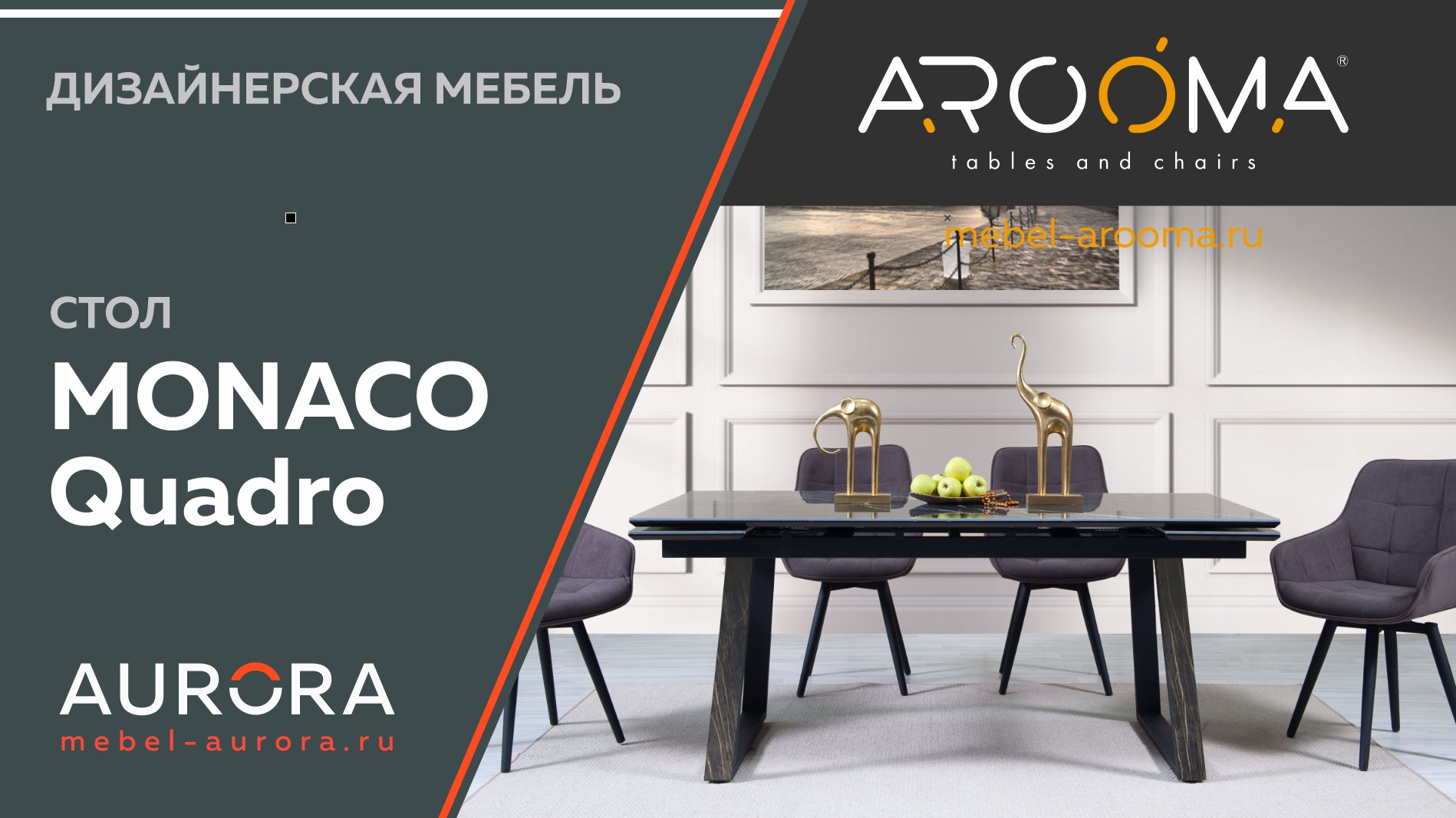 Стол "Монако квадро" - сделано в России