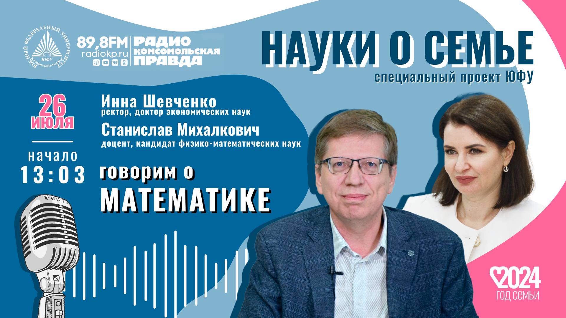 #НаукиоСемье: говорим о математике