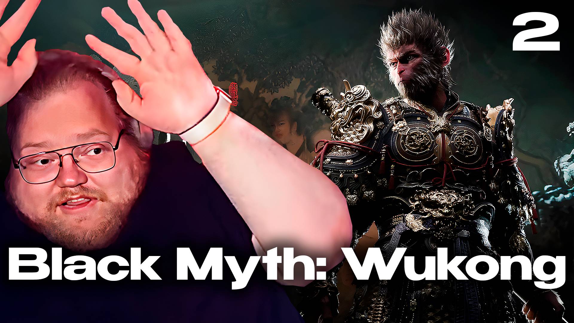 T2x2 ИГРАЕТ В Black Myth Wukong #2