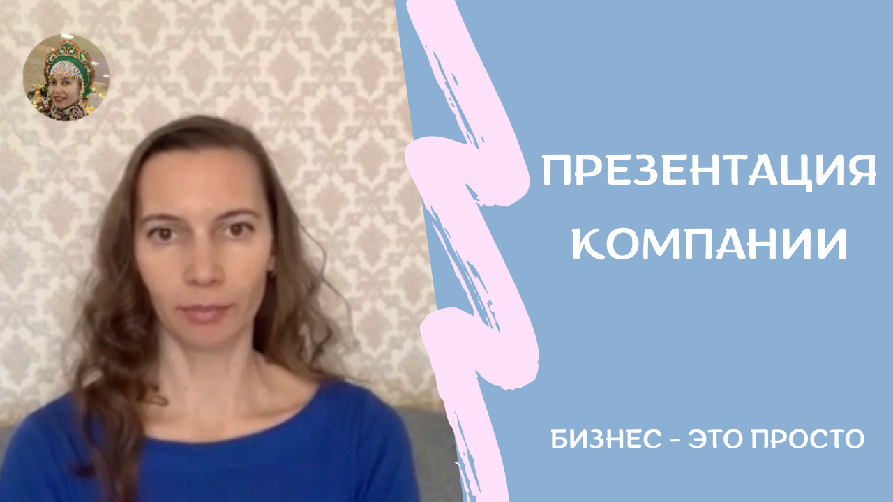 Презентация компании