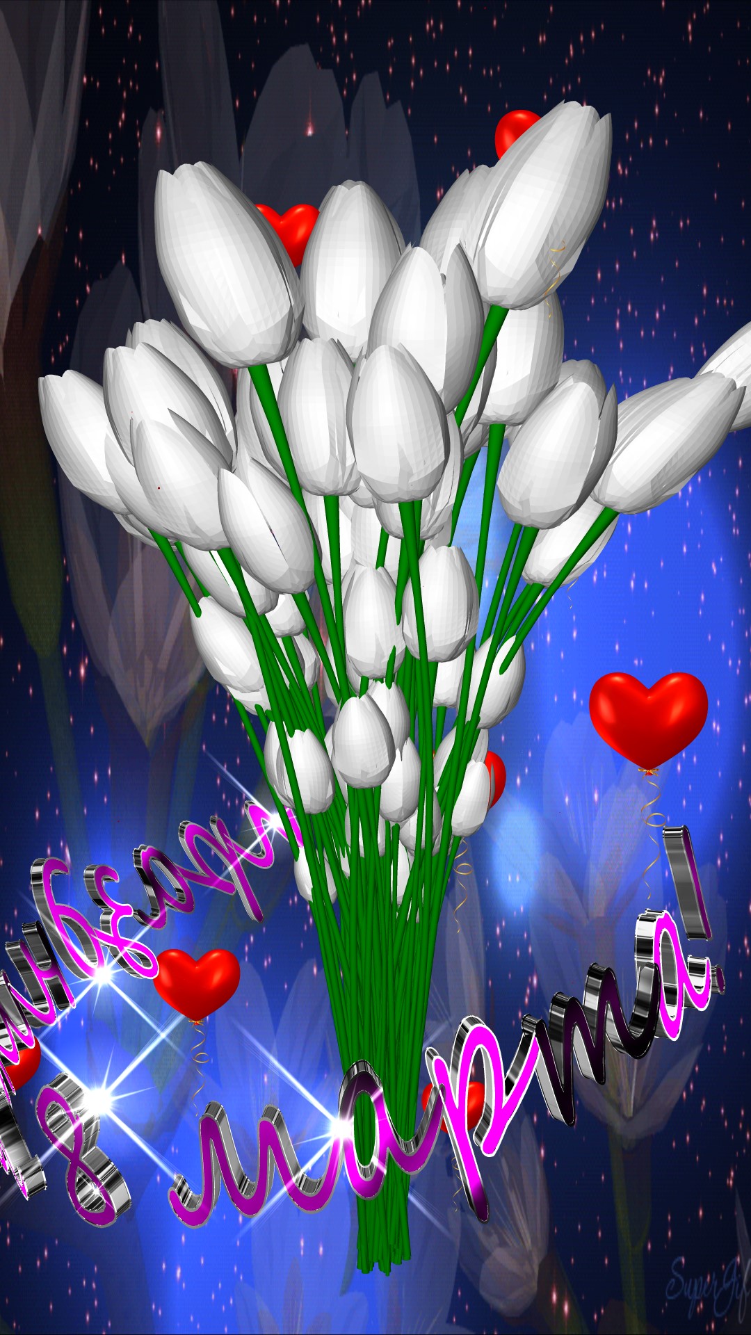 Поздравление с праздником 8 марта