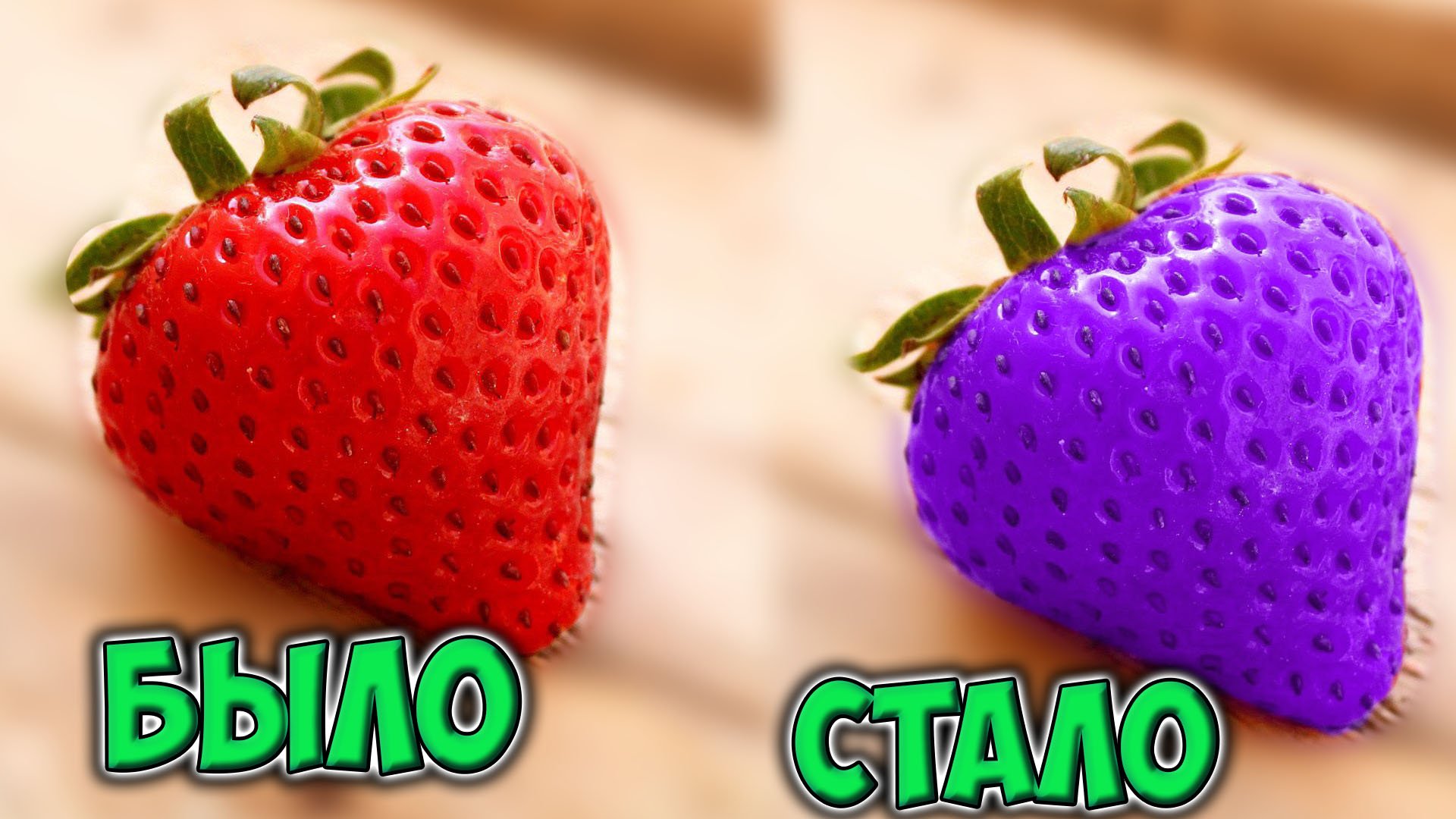 Как сделать замену цвета объекта в программе Photoshop. На примере клубники.