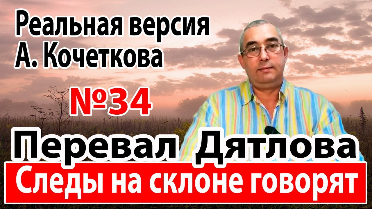 Перевал Дятлова. Следы на склоне говорят