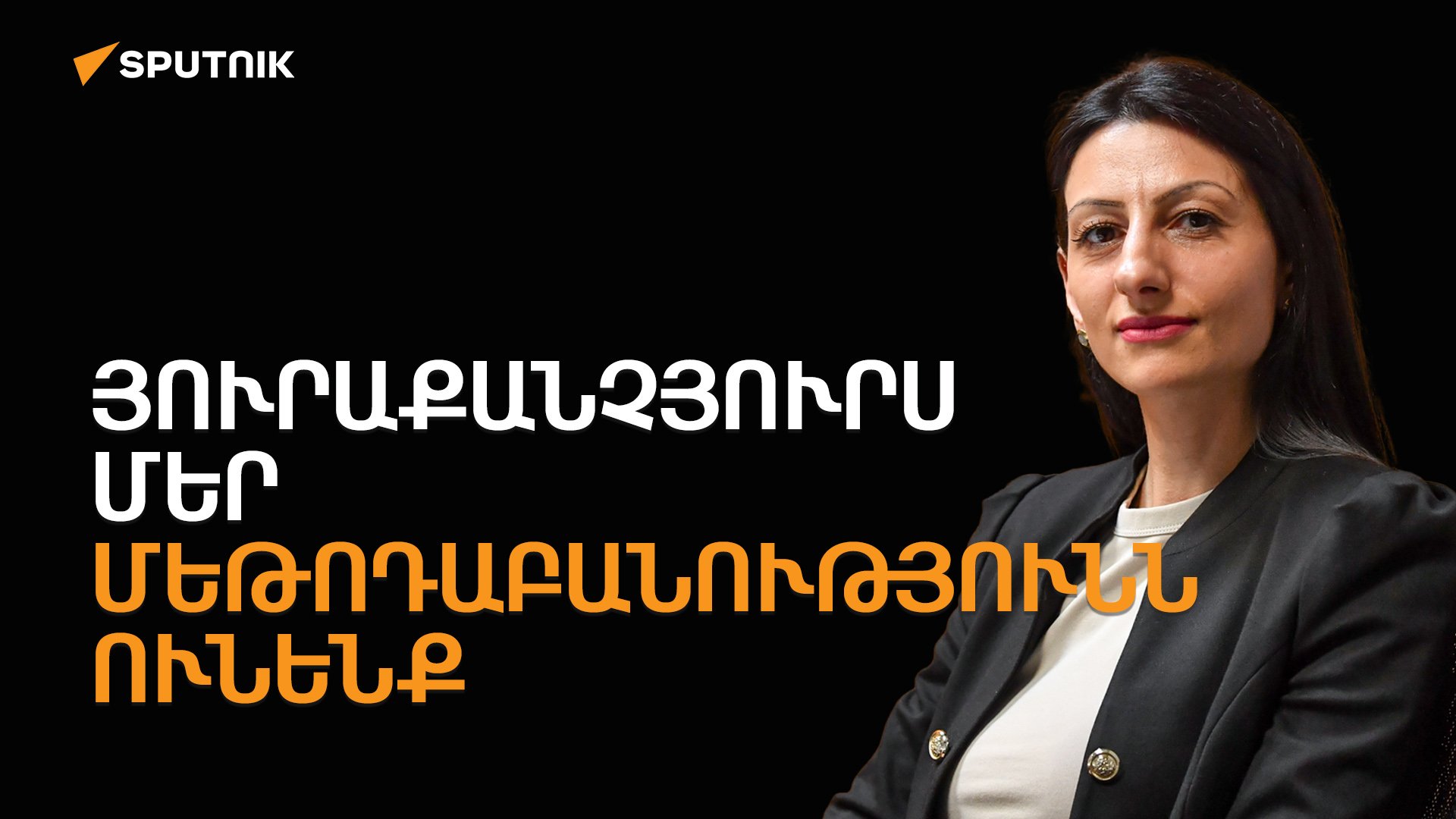 Պաշտոնյաների խոսքում պետք է բացառվեն ատելությունն ու բռնությունը