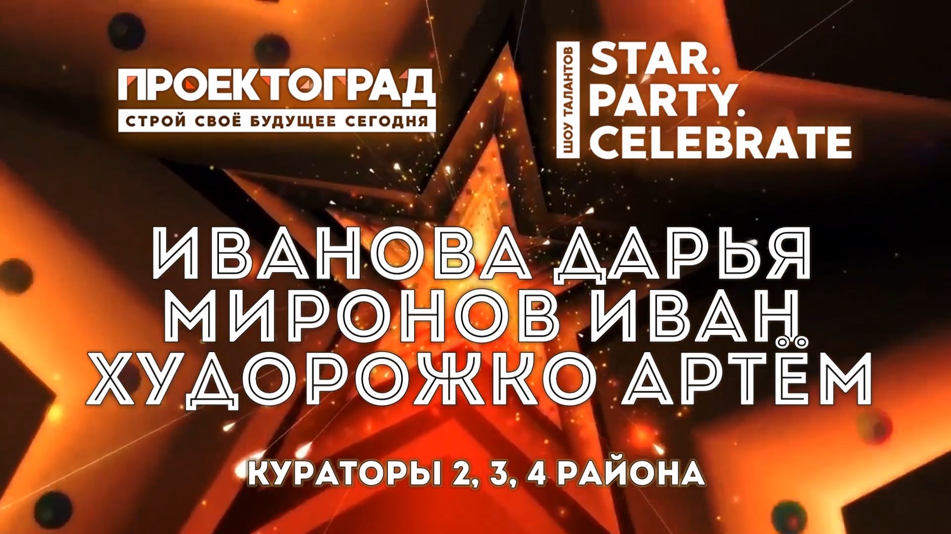 ЛЕТО, 2022 :: ВТОРАЯ СМЕНА / Шоу талантов - Иванова Дарья, Миронов Иван, Худорожко Артём