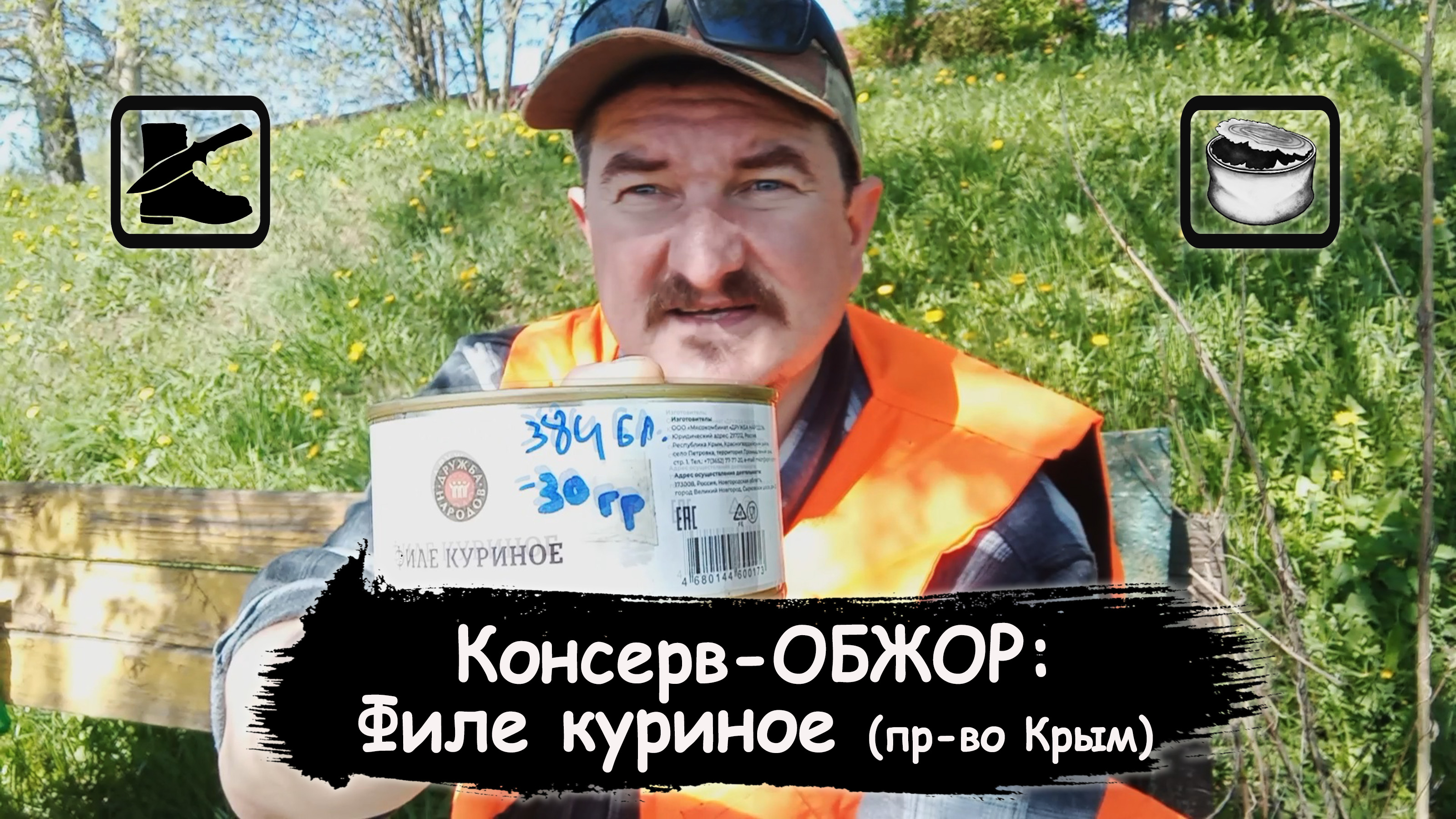 Консерв-ОБЖОР: Филе куриное (пр-во Крым) + бонус: перловка