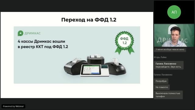 Порядок перехода на ФФД 1.2 и изменения в кассовых решениях для его поддержки