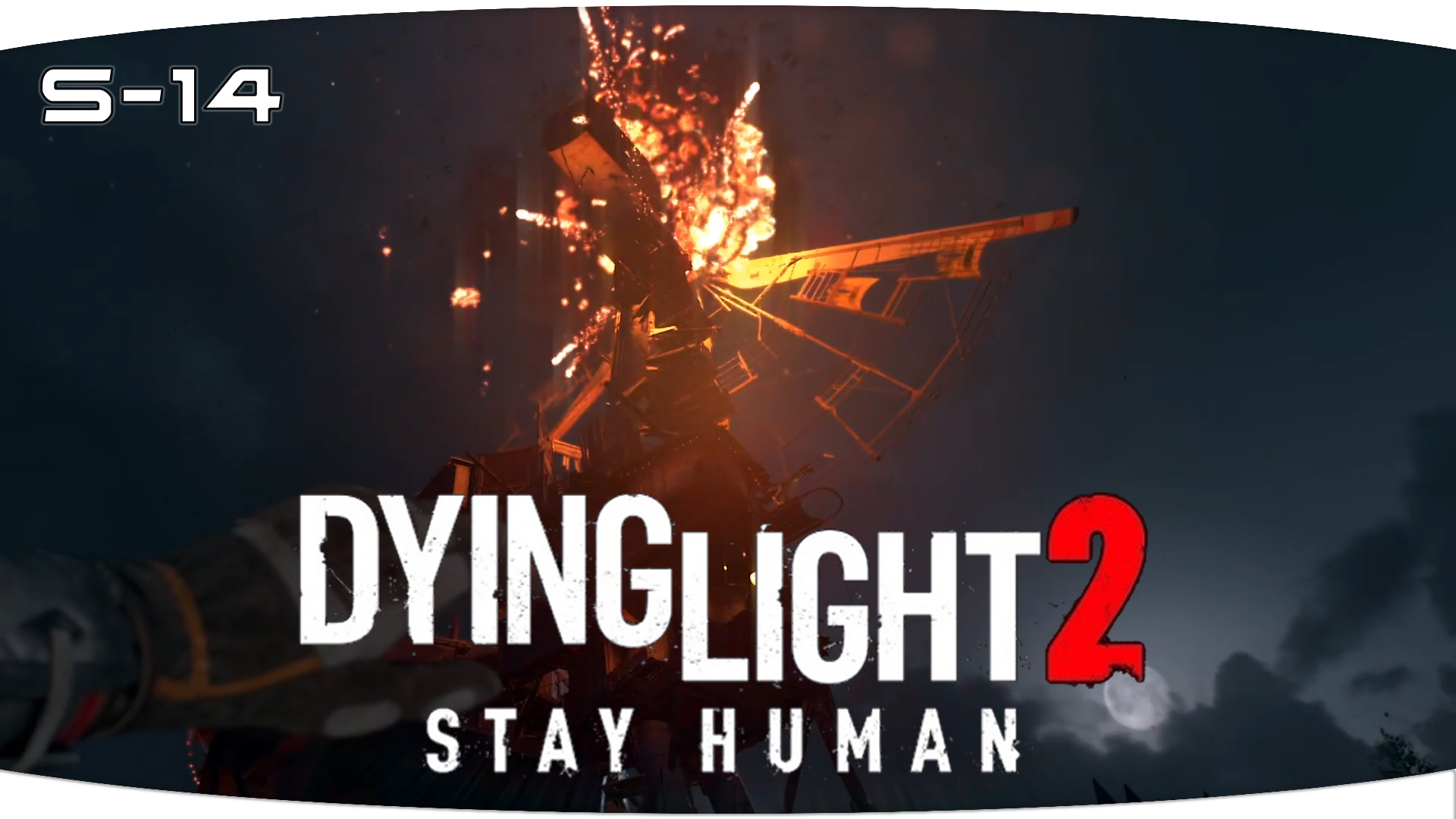 Взрыв ветряка миротворцев, снайпер | DYING LIGHT 2: Stay Human | #14