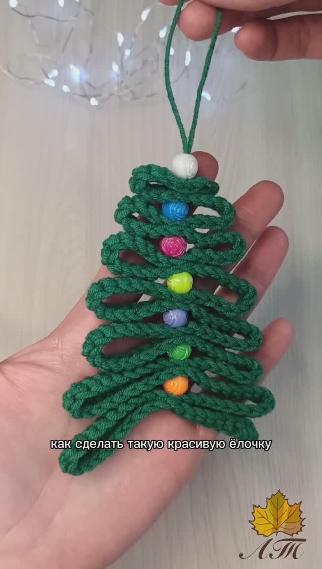 Ёлочка! Легко и просто!