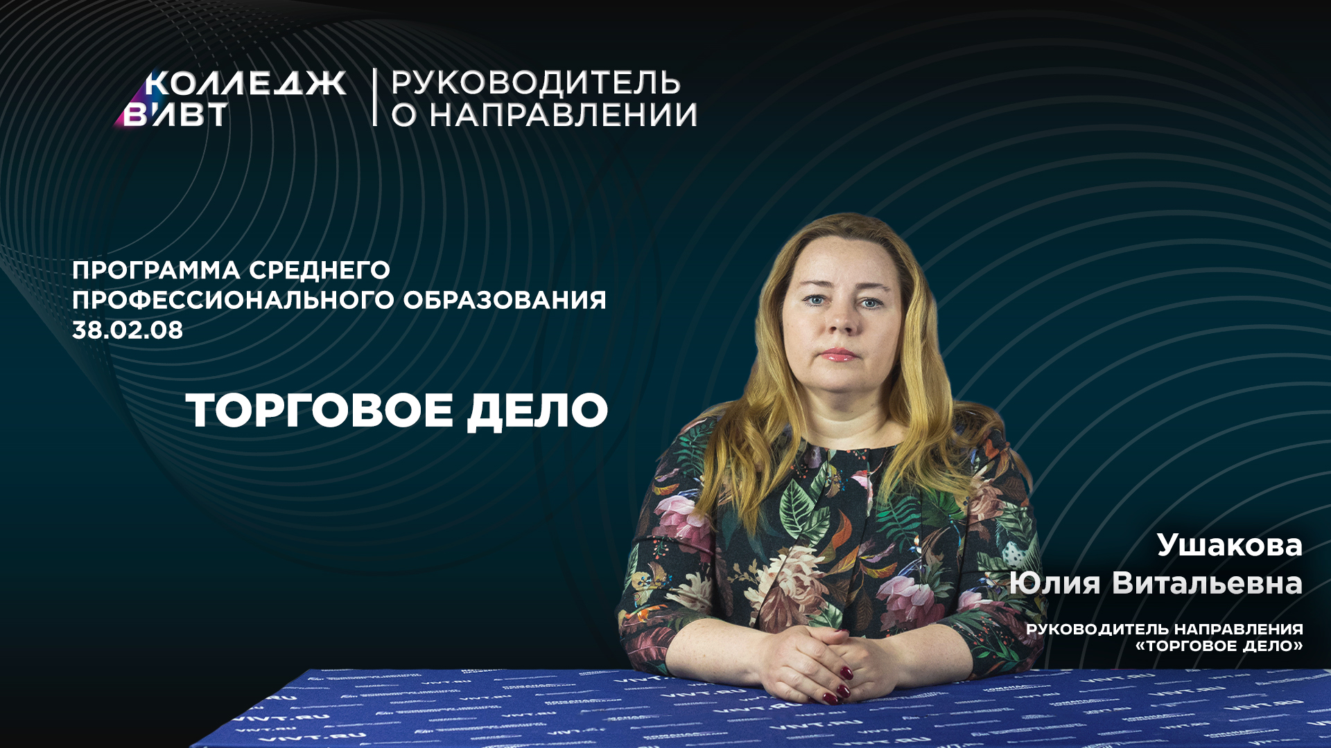 Торговое дело
