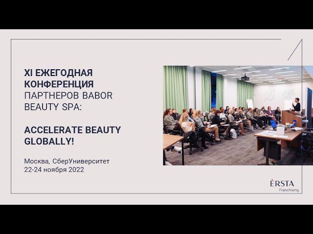 ХI Ежегодная конференция партнеров BABOR BEAUTY SPA: ACCELERATE BEAUTY GLOBALLY!