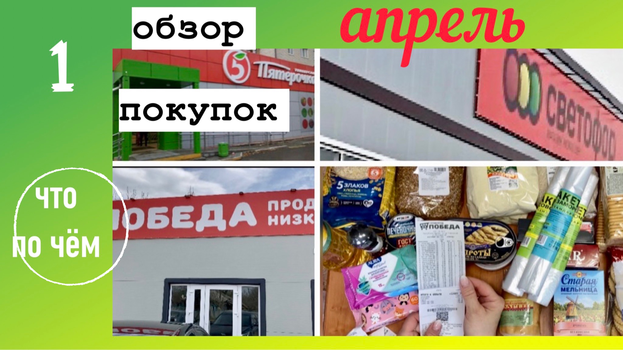 Обзор покупок/ Апрель/Первый в этом месяце/2022/