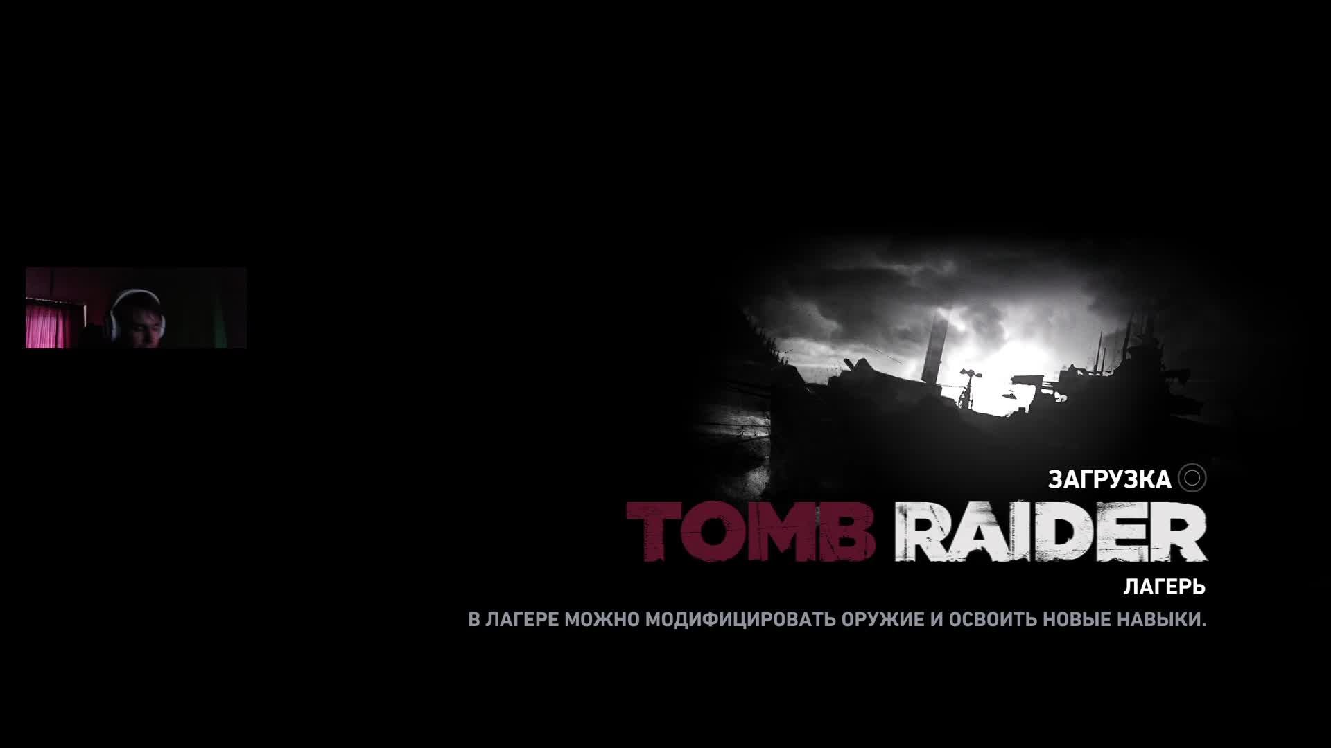 Tomb Raider Часть 4