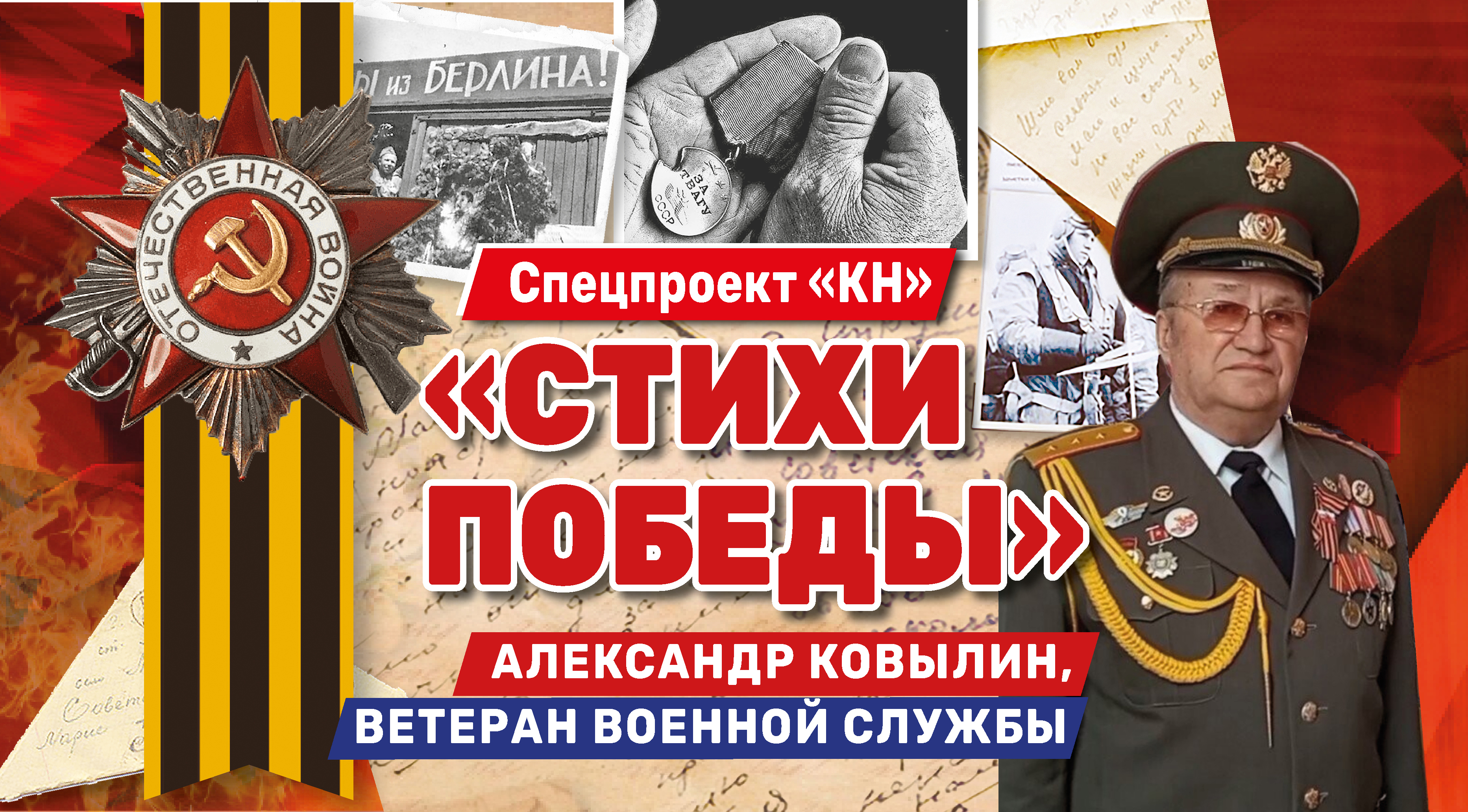 Александр Ковылин из Тихорецка читает «Волжскую балладу» Льва  Ошанина