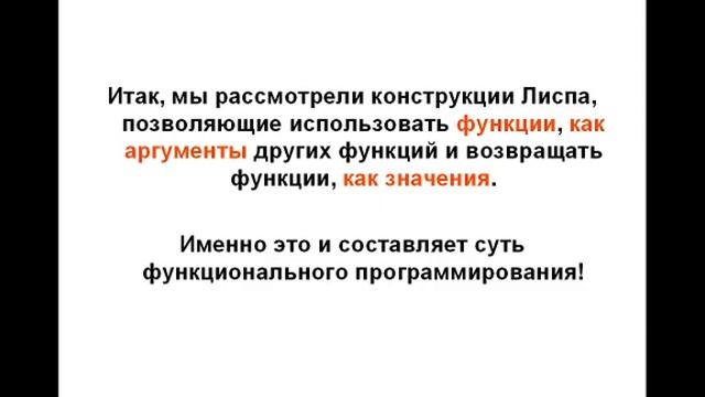 Язык программирования Lisp №15. Замыкания