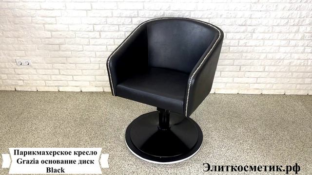 Парикмахерское кресло Grazia