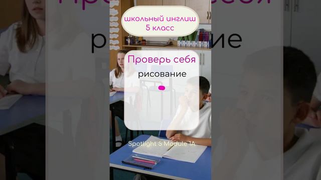 Проверь себя, переведи с русского на английский.