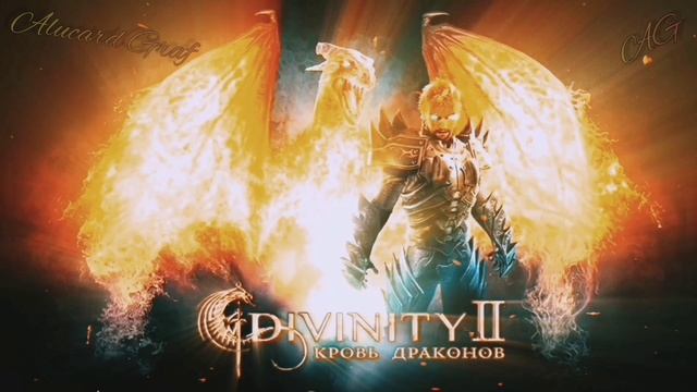 Divinity 2 Кровь Драконов - Ego Draconis - Музыкальный Трэк 08