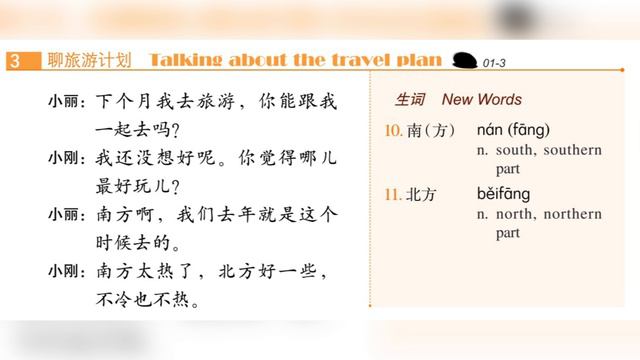 Standard course HSK3. Учебник. Урок 1.