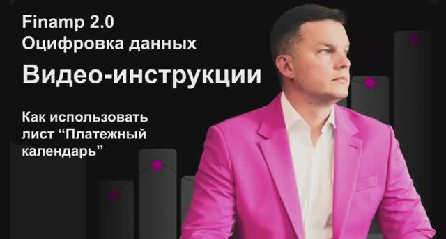 Платёжный календарь