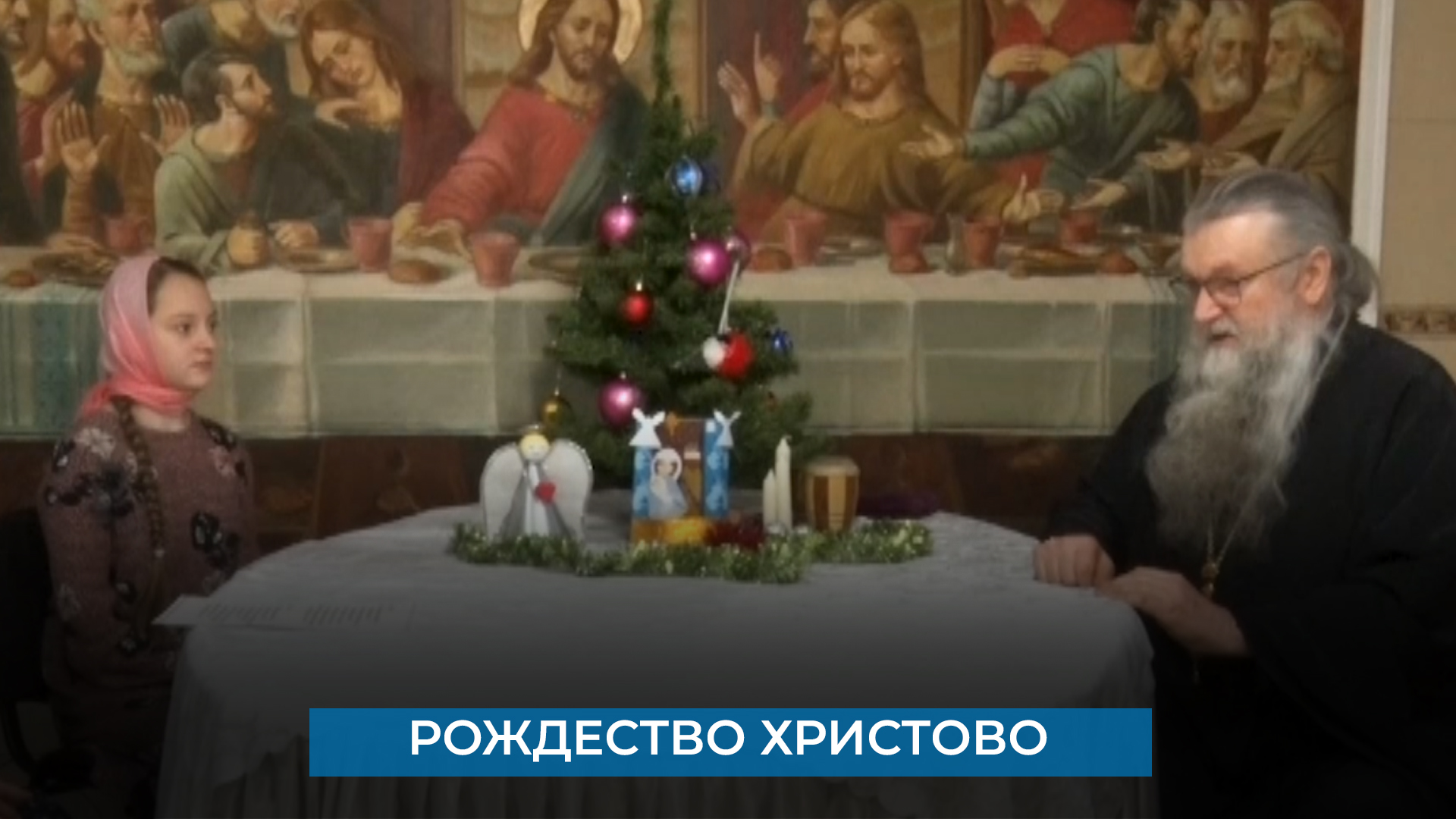 Рождество Христово