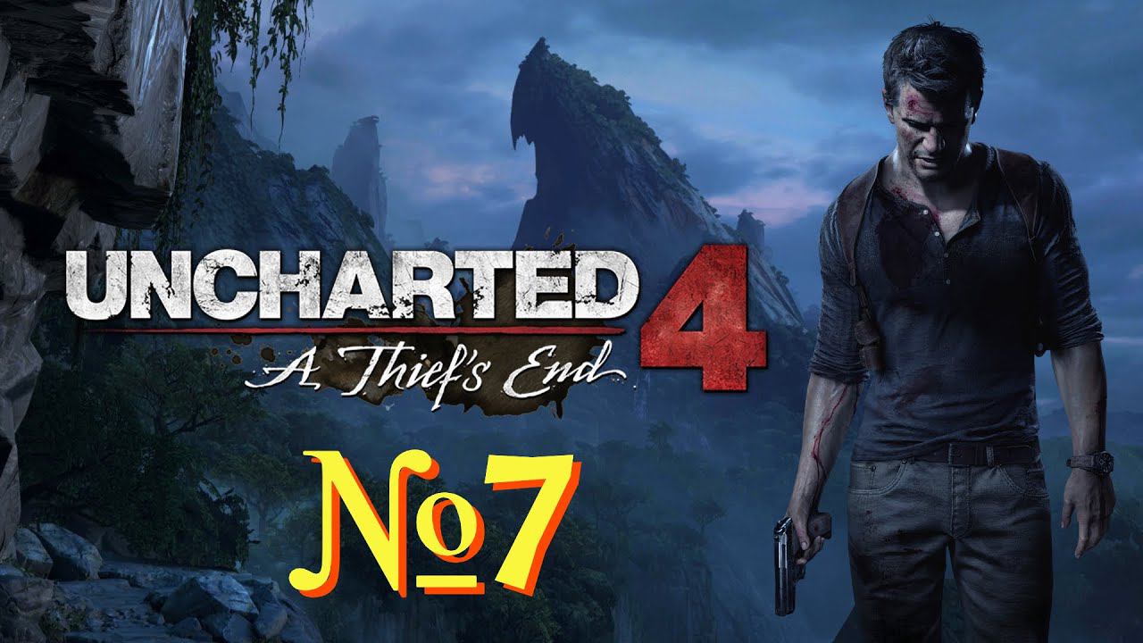 Uncharted 4: A Thief's End. №7 ▶ Основатели.