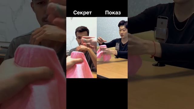 Секрет фокуса. Простейший фокус для друзей. #shorts
