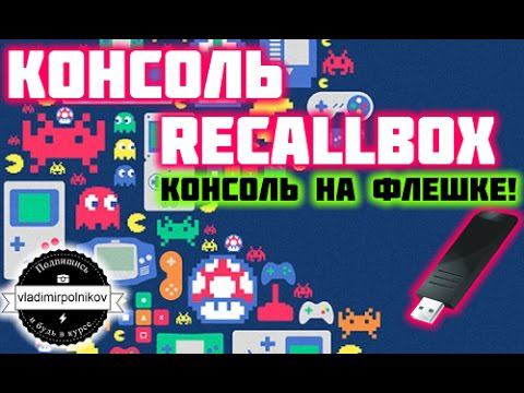 Консоль из старого ПК