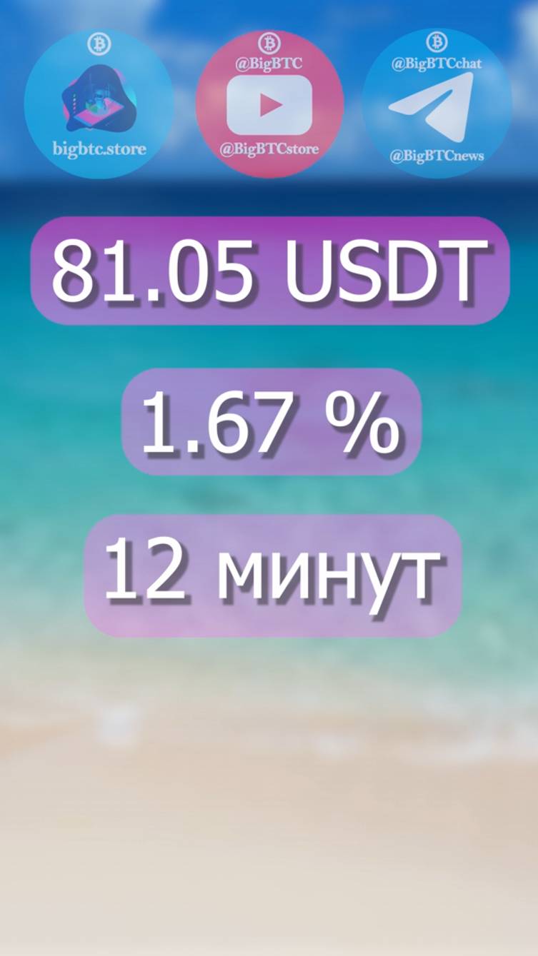 🤑+8100 рублей за 12 минуту | Спред +1.67% #арбитраж с @BigBTC