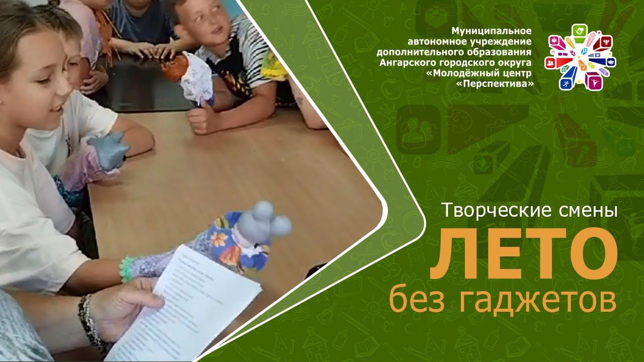 Творческие смены «Лето без гаджетов»