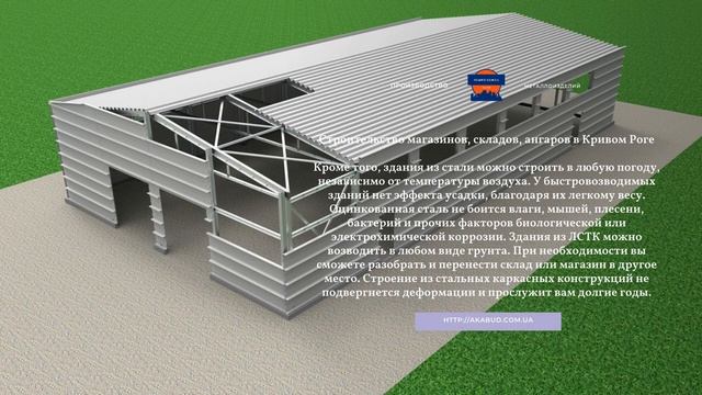 Промышленные здания из металлоконструкций#Ангары#Склады #Сельхозздания#Магазины#Спортивные здания