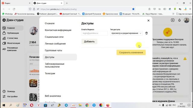 Как назначить администратора на дзен канале