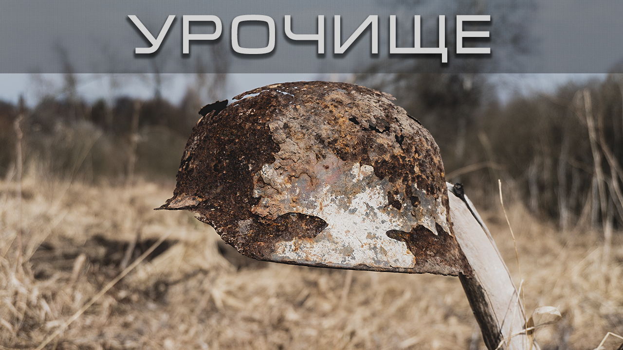 Раскопки на урочище | EE88